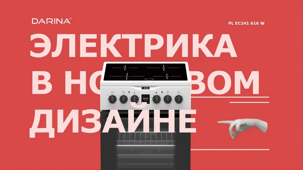 ЭЛЕКТРИЧЕСКАЯ ПЛИТА DARINA PL EC241 616 W