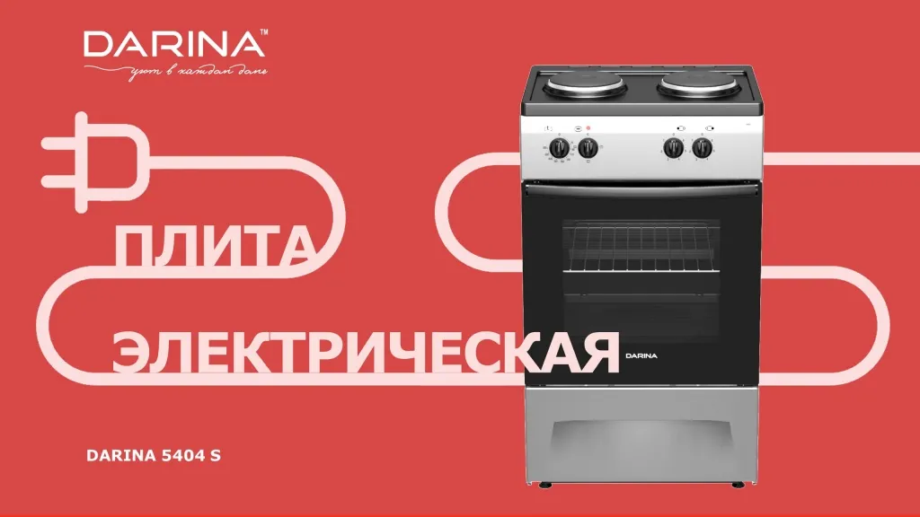 НОВАЯ МОДЕЛЬ DARINA 5404 S